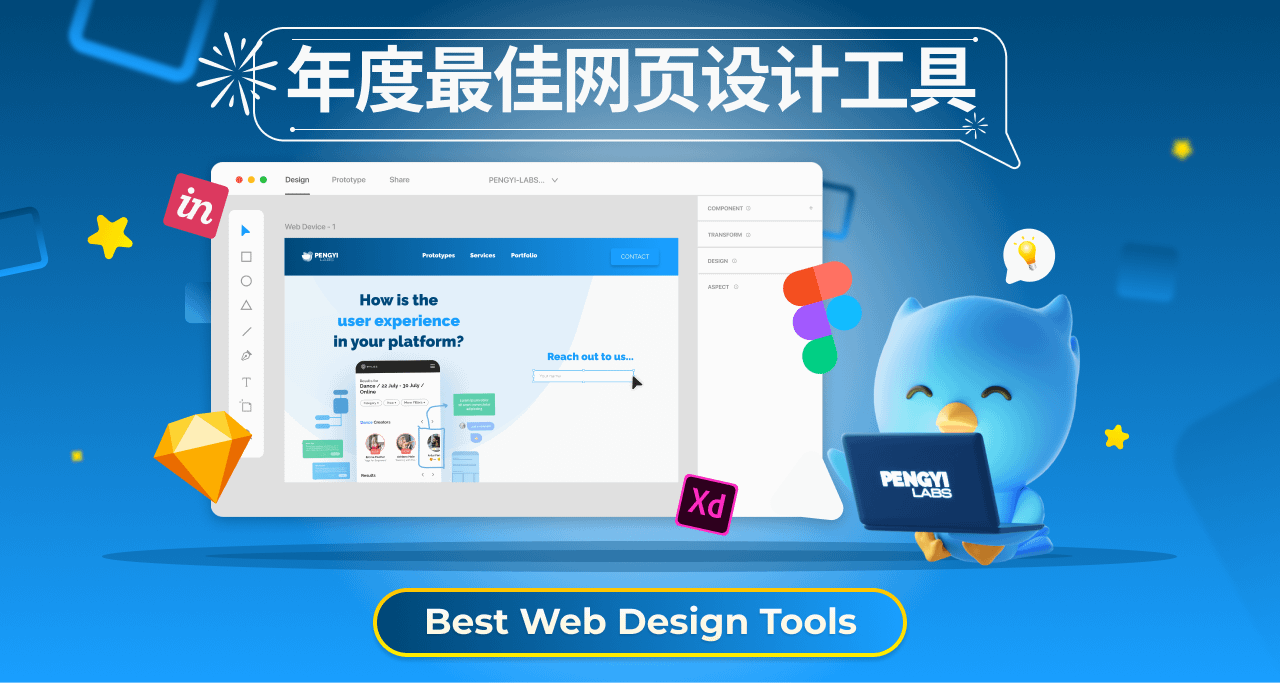Best Web Design Tools in 2023 - Pengyi Labs